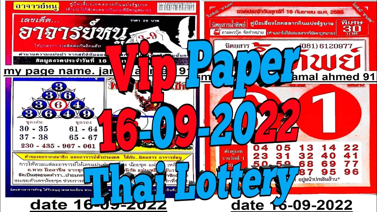 Thai Lottery Vip Paper 16-09-2022 || Thailand Lottery Paper || Brain ...